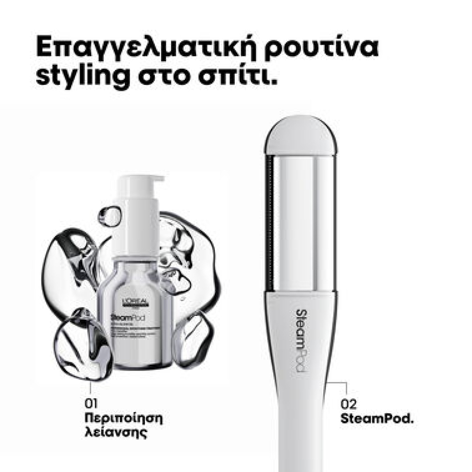 Επαγγελματική Πρέσα Μαλλιών με Ατμό για Ίσιωμα & Μπούκλες LOréal ...